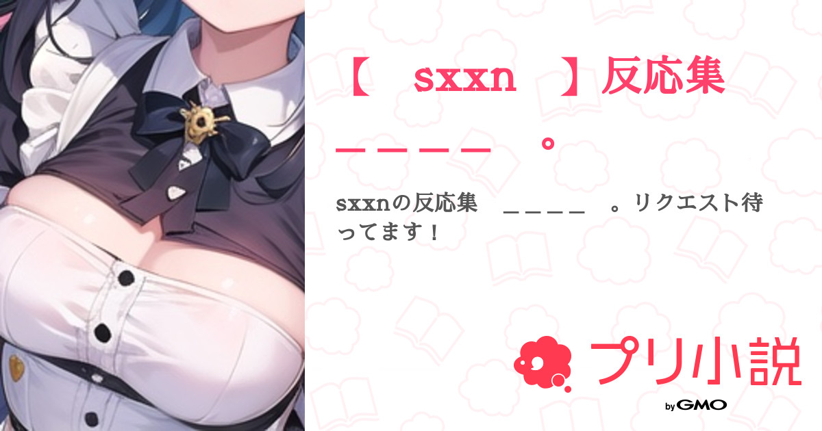 第6話：5．彼シャツしてみた（【 sxxn 】反応集 ____ 。）｜無料スマホ夢小説ならプリ小説 byGMO